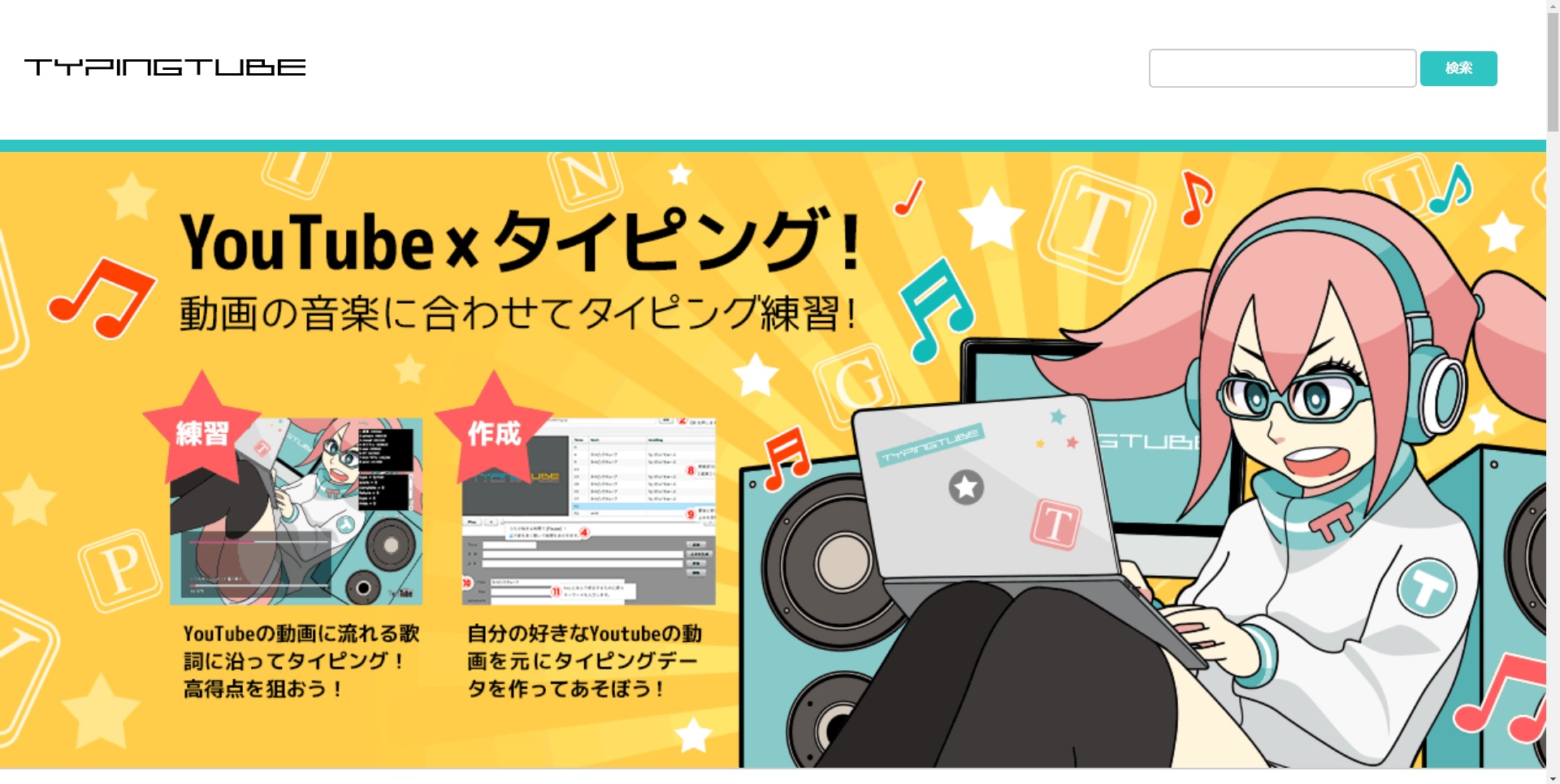 プレイするには - Typing Tube 非公式Wiki